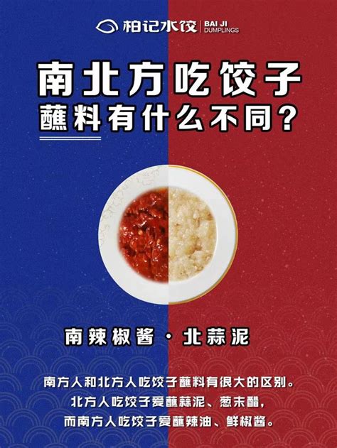 南北方吃饺子蘸料有什么不同？ 知乎