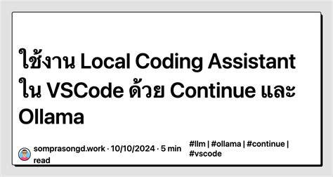 ใช้งาน Local Coding Assistant ใน Vscode ด้วย Continue และ Ollama Dev Notes
