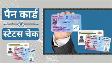 पन करड सटटस चक ऑनलइन मबइल नबर SMS NSDL UTI स पन करड सटटस चक कर