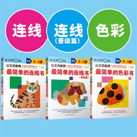 公文式教育套装6册 Kumon日本幼儿学习书本2 3岁公文数学简单连线书色彩迷宫绘画书趣味数字书宝宝儿童早教启蒙凤凰新华书店旗舰店 虎窝淘