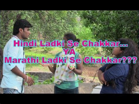 Hindi Ladki Se Chakkar Ya Marathi Ladki Se Chakkar Youtube