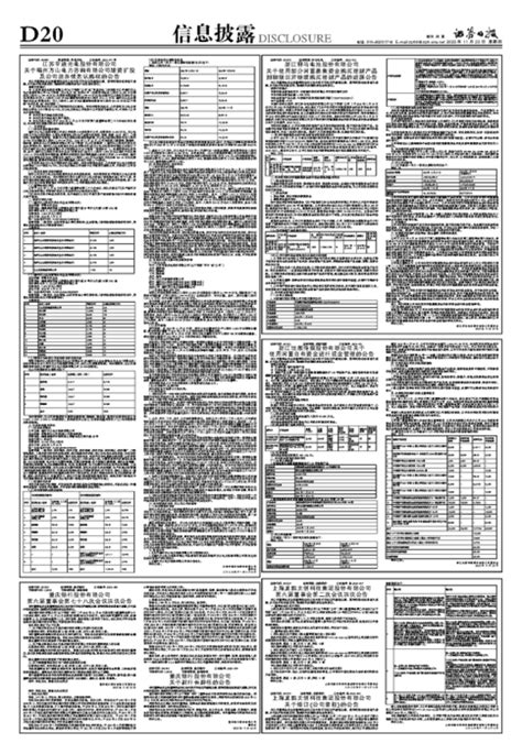 证券日报网 江苏亨通光电股份有限公司 关于福州万山电力咨询有限公司增资扩股 及公司放弃优先认购权的公告