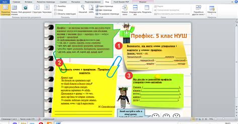 Робочий аркуш з української мови для 5 класу НУШ за темою Префікс Інші методичні матеріали