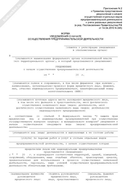 Уведомление Роспотребнадзора О Начале Деятельности Форму Colormanager