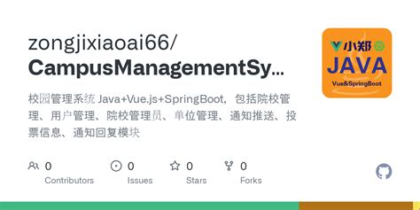 Github Zongjixiaoai66campusmanagementsystem 校园管理系统 Javavuejsspringboot，包括院校管理、用户管理、院校管理员