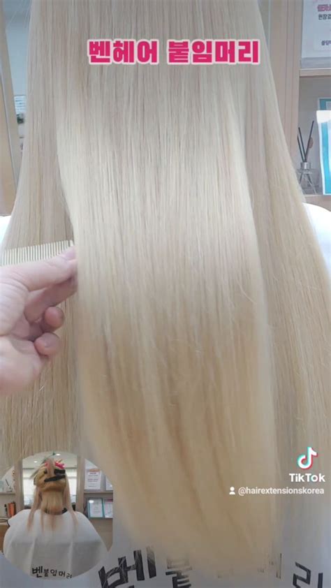 💖연예인땋기 시술법💎 전주붙임머리 전주붙임머리잘하는곳 ⠀⠀⠀ ️100순수땋기 ️천연달비생모 And 노팁 선택가능 ️24시 붙임