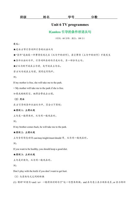 牛津译林版九年级上册unit 6 Tv Programmes Grammar Ifunless引导的条件状语从句 语法专练（含解析） 21世纪教育网