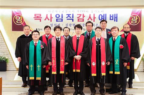 예장개혁대신 경기노회 제199회 목사임직 감사예배 드려 뉴스 선교신문