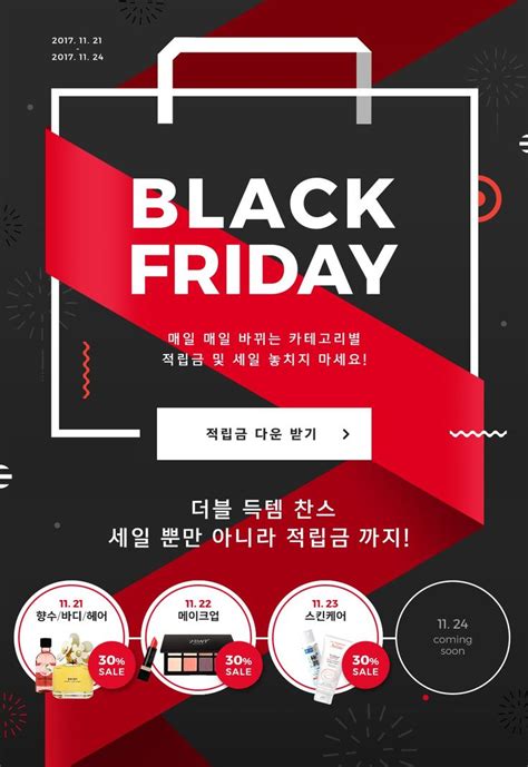2017년11월4주차 롯데인터넷면세점 Blackfriday 블랙프라이데이 Thiết Kế Ấn Phẩm