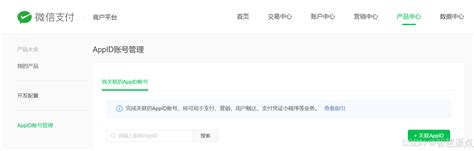 微信支付实践wechatpay Java025 Csdn博客