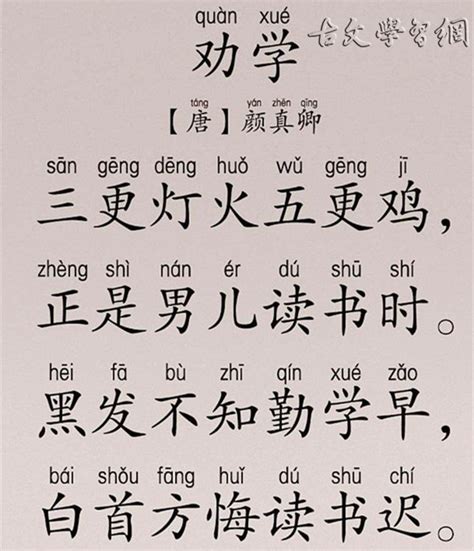 劝学拼音 劝学全文注音版图片 伤感说说吧