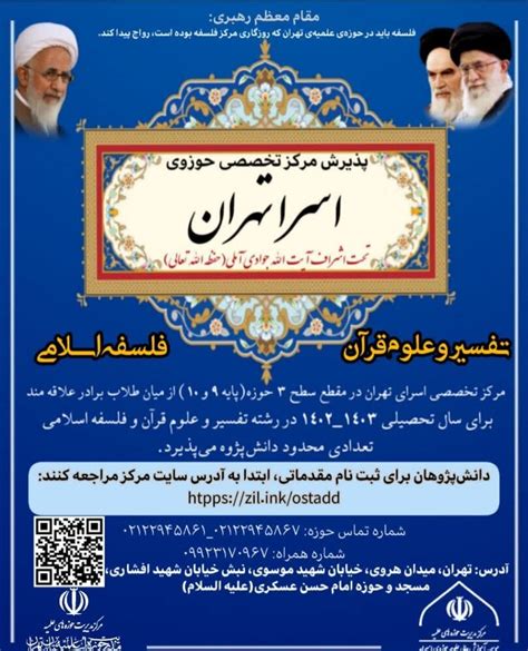 آغاز پذیرش مرکز تخصصی اسرا و مدرسه علمیه امام حسن عسکریع در سال