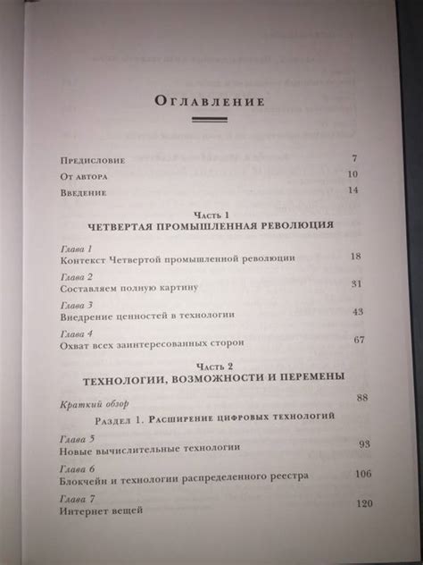 Книга: Технологии Четвертой промышленной революции - Шваб, Дэвис ...