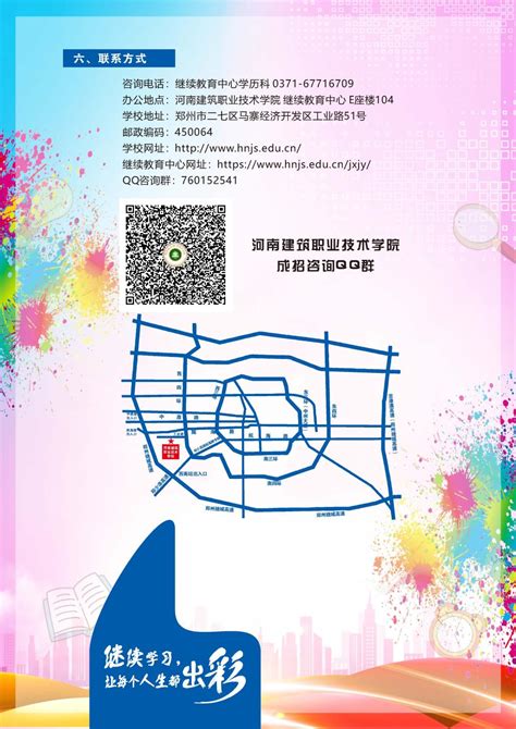 河南城建学院河南建筑职业技术学院高等学历继续教育校外教学点招生简章河南建筑职业技术学院招生简章