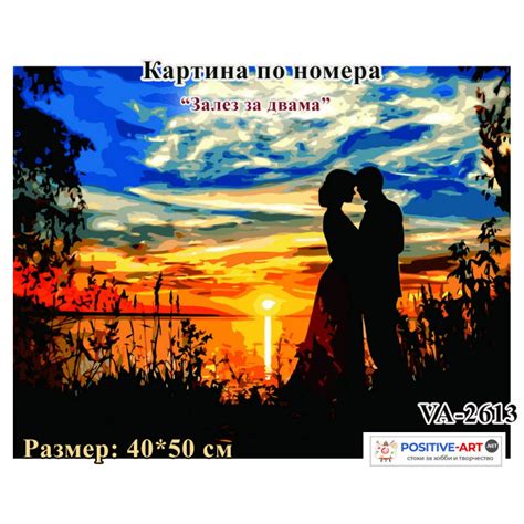 Премиум Картина за рисуване по номера Залез за двама 40х50см с подрамка и подаръчна кутия Va
