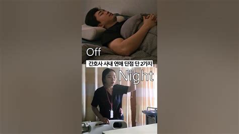 간호사 대표 사내 커플 결별 Youtube