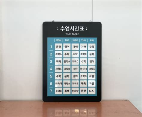 학교 학급 수업 시간표 [학급시간표 교실시간표 학교시간표 스케줄보드 학교자석시간표 학교수업시간표 학교시간표 과목시간표 자석시간표 과목시간표] By 던디자인 네이버 블로그