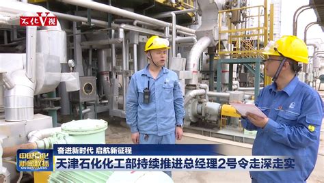 中国石化新闻联播第3987期 2021年07月14日 中国石化网络视频