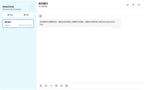 一键免费部署私人chatgpt网页应用，使用docker快速搭建专属自己的chatgpt网站 Ai 人工智能