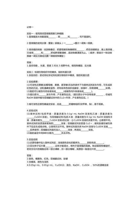 生物实验（一）