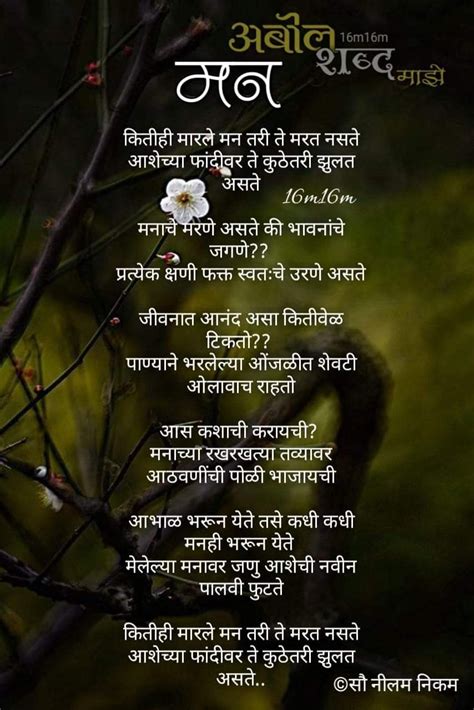 Marathi Kavita Man Marathi Memories Greetings Artofit