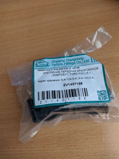 ZV1437185 Крепление передних брызговиков (комплект) Ford Focus II ZZVF ...