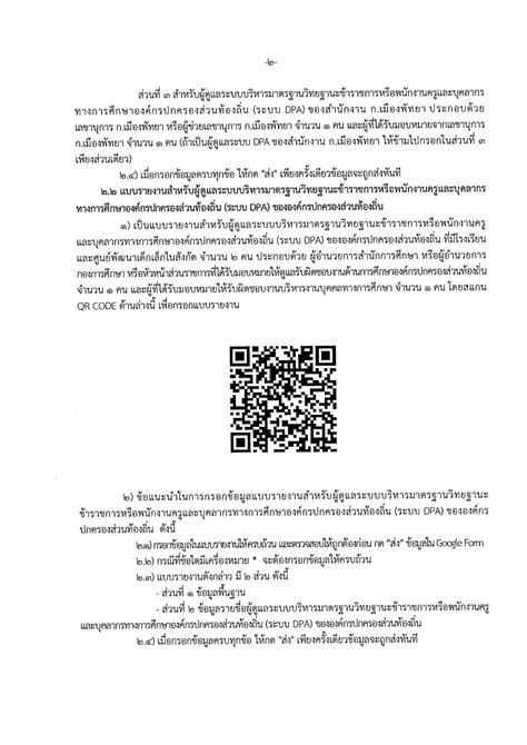รายงานข้อมูลผู้รับผิดชอบระบบบริหารมาตรฐานวิทยฐานะข้าราชการหรือพนักงานครูและบุคลากรทางการศึกษา
