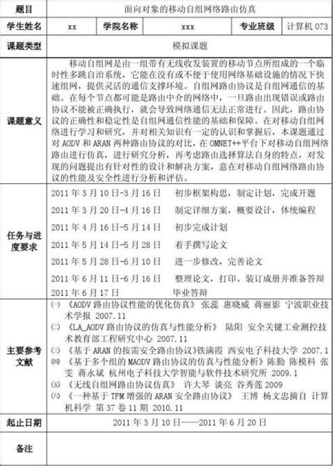 篮球开题报告和论文计划书 范文118
