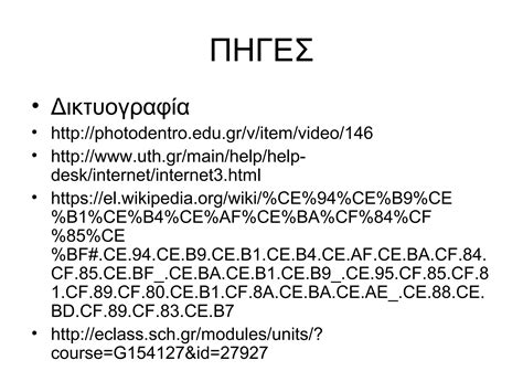 η ιστορια του διαδικτυου Ppt