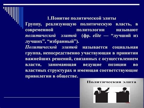 Политические элиты презентация онлайн