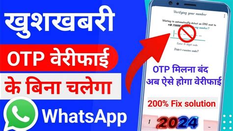 Whatsapp Verification Code Problem 2025 Whatsapp Otp Verification