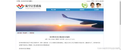 Javaweb基于ssm项目航空售票系统源码航空机票系统javaweb Csdn博客