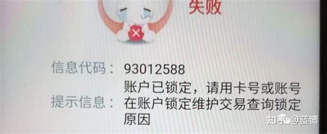 工行被冻结常见代码集合 知乎