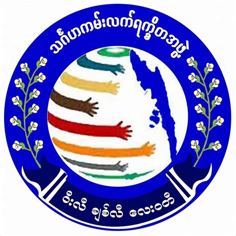 သဂၤဟကမ္းလက္ရကၡိတအဖြဲ႔