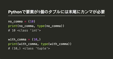 Pythonで要素が 個のタプルには末尾にカンマが必要 note nkmk me