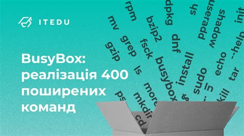 Busybox в Linux що це за проєкт і навіщо він потрібен
