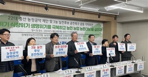 농민단체·경실련 각 정당에 농업 공약 반영 촉구