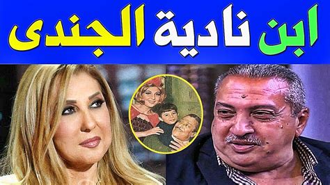 شاهد الابن الوحيـد للفنانة نادية الجنـدي من عمـاد حمدى اشعـل مواقع