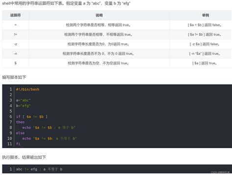 linux shell 脚本教程 linux创建shell脚本命令 csdn博客