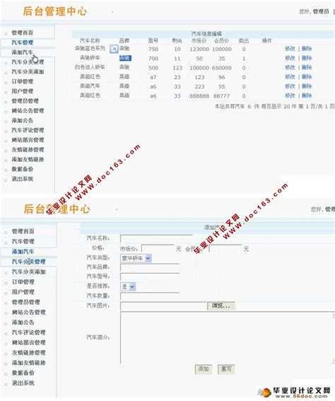 网上汽车销售系统的设计与实现phpmysql含录像php毕业设计论文网