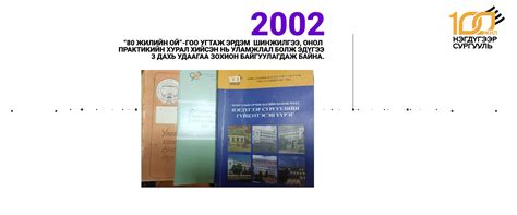 БИД НЭГИЙНХЭН 🙌 Өнгөрсөн одоо ирээдүй гурван цагийн хэлхээгээр Өнөд орших эрдмийн өргөө