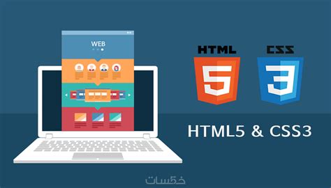 تصميم مواقع و واجهات متجاوبة بلغة Html And Css خمسات