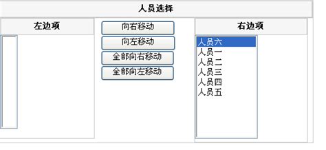 用jquery css实现左右选择框效果 jquery 左边选择框 csdn博客