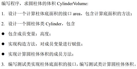 Java实验二——圆柱体编写“圆柱体”类及其测试类 Csdn博客