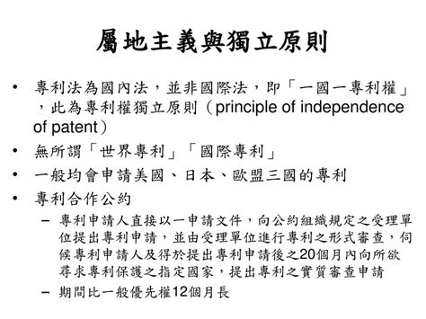 專利法緒論 楊智傑老師 ppt download