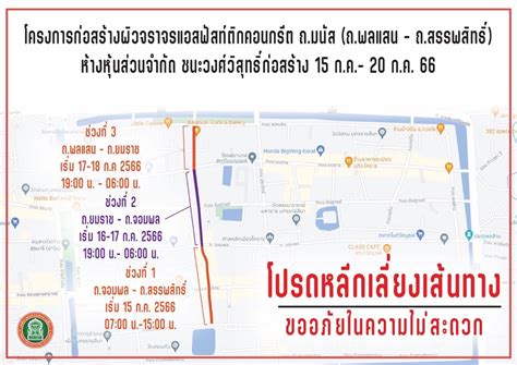 13 ก ค 66 โปรดหลีกเลี่ยงเส้นทางดังกล่าว และขออภัยในความไม่สะดวก