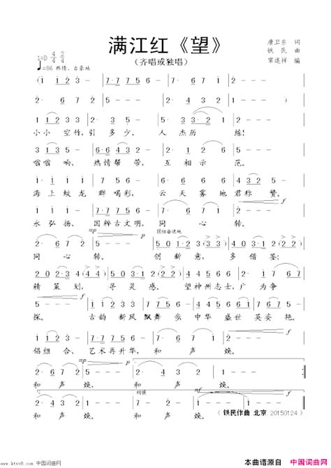 满江红 望简谱 真情玲儿 唐卫东 铁民词曲 吉他弹唱
