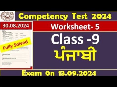 Pseb Competency Based Paper Class 9th Punjabi Worksheet 5 Test 2024 L Fully Solved Pseb Class9