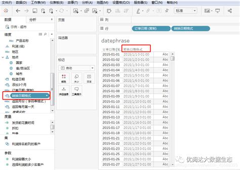 举个栗子！tableau 技巧（126）：学几个常用的日期函数 Tableau中当前时间减前面的日期怎么写 Csdn博客