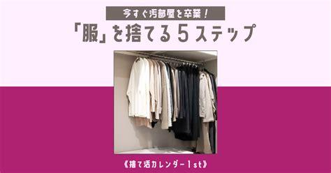 効率的に「服」を断捨離®する5ステップ【大掃除に役立つ捨て活メソッド】 Vivi